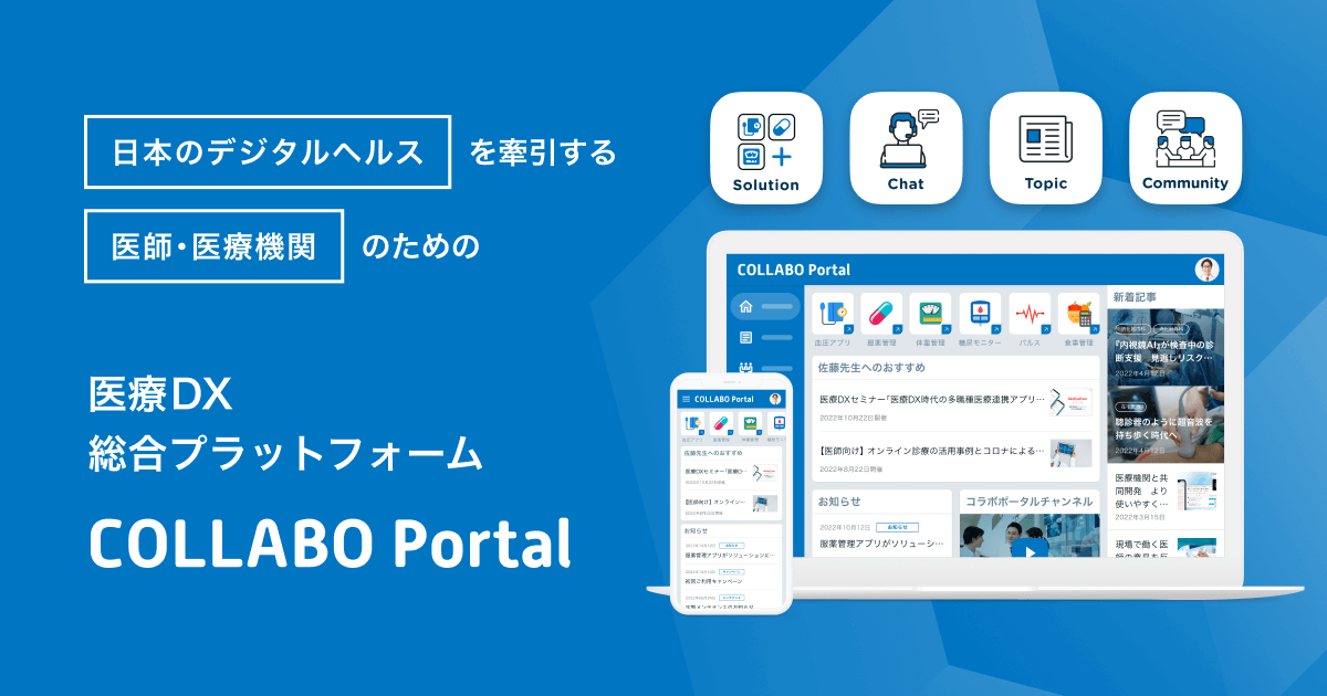 お知らせ | COLLABO Portal